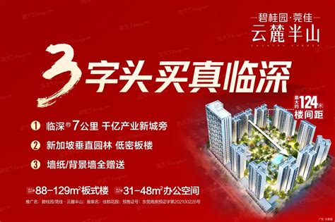 别错过！东莞2021年11月低价好房关注 成交送品牌家电 东莞房天下