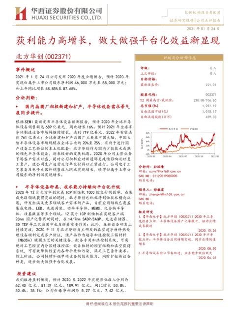 获利能力高增长，做大做强平台化效益渐显现