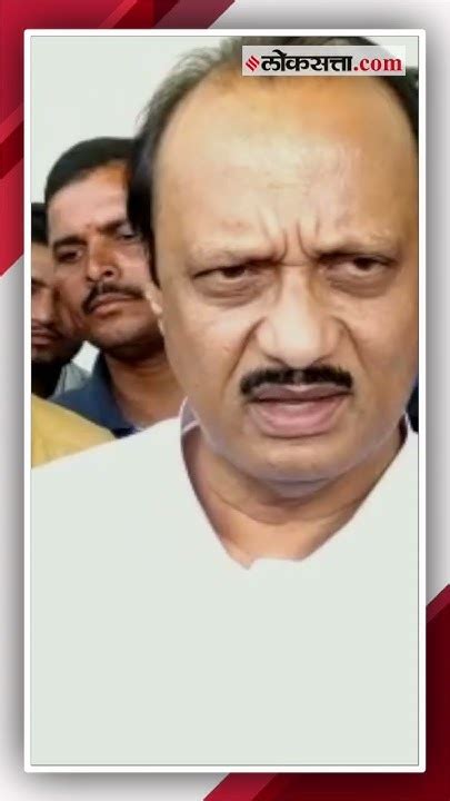 मी उपमुख्यमंत्री असताना अशी कोणतीही चर्चा झाली नाही Ajit Pawar Youtube