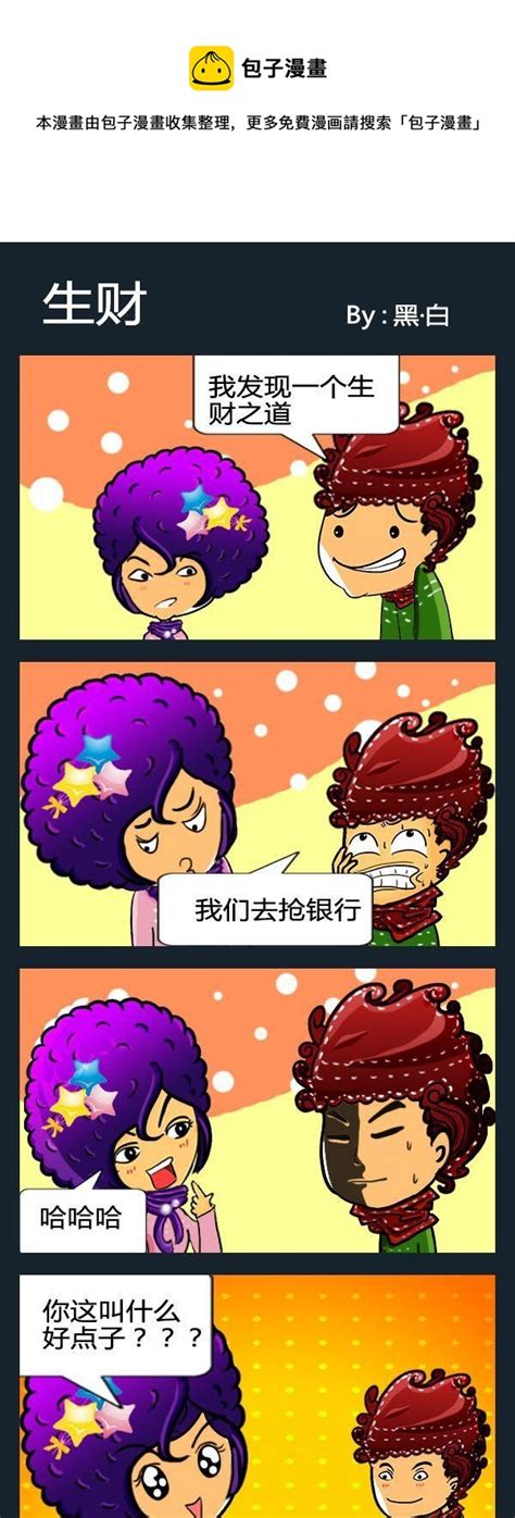 7 生財 愛老婆 包子漫畫