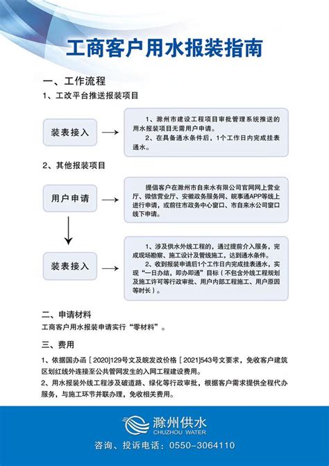 滁州市自来水有限公司
