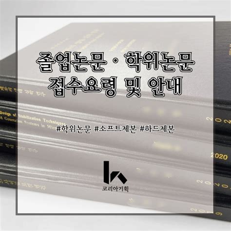 졸업논문·학위논문 접수요령 및 안내 네이버 블로그