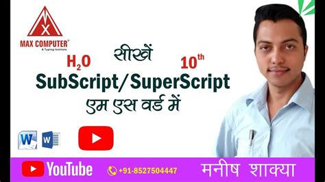 Subscript And Superscript Ms Word In Hindi YouTube