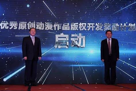 優秀原創動漫作品版權開發獎勵計劃在京啟動 每日頭條