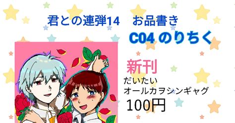 君との連弾14 君との連弾14お品書き しのはらのり子のマンガ お品書き カヲシン 渚カヲル Pixiv