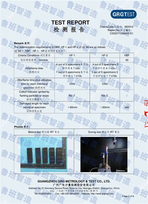 阻燃UL94报告