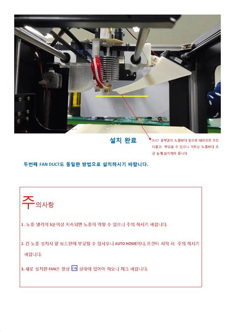 Oc 200 프린터 Fan Duct 추가 설치방법 Ntrexgo 디바이스마트 엔티렉스 컨텐츠 통합 사이트