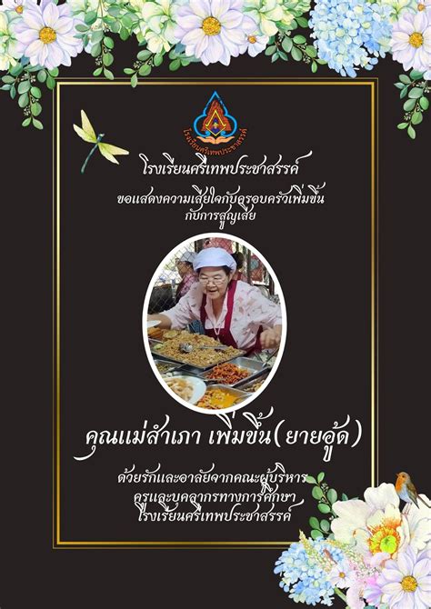 โรงเรียนศรีเทพประชาสรรค์ Added โรงเรียนศรีเทพประชาสรรค์