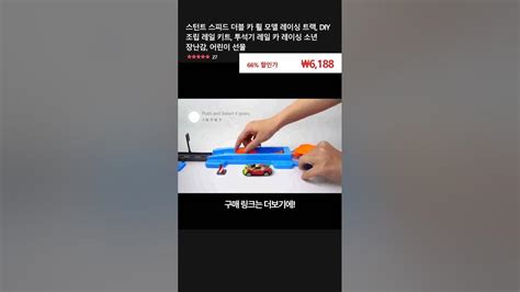 스턴트 스피드 더블 카 휠 모델 레이싱 트랙 Diy 조립 레일 키트 투석기 레일 카 레이싱 소년 장난감 어린이 선물