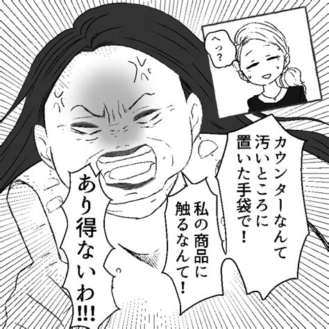 「そんな汚い手袋で触るな！商品を変えろ」清潔な制服に文句を言うクレーマー！自分は唾を飛ばしまくってるのに、お店が汚いと騒いで困っていたら