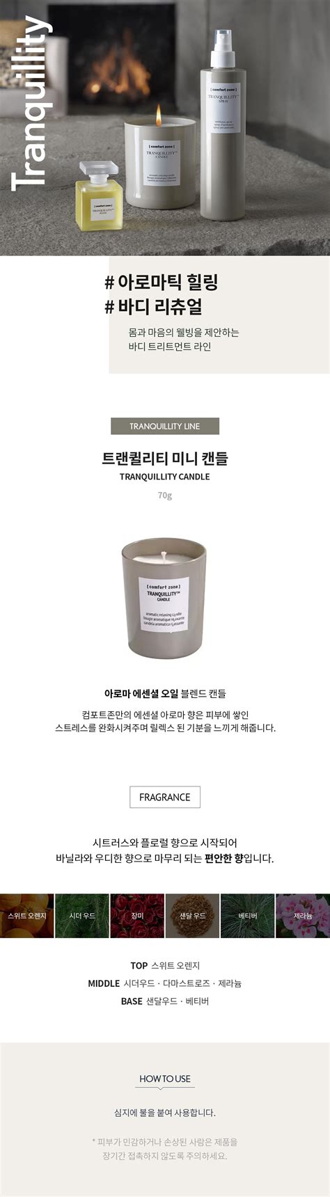 La Perva라페르바 컴포트존 트랜퀼리티 미니 캔들 70g Sivillage 에스아이빌리지