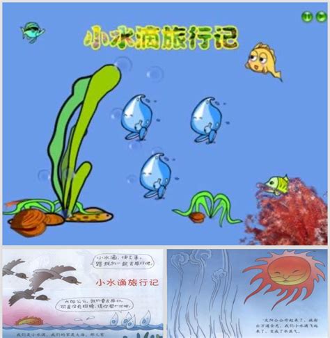 小水滴旅行记ppt PPT模板 图创网