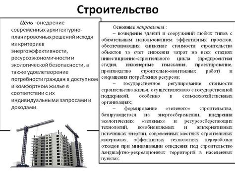 Задачи строительства