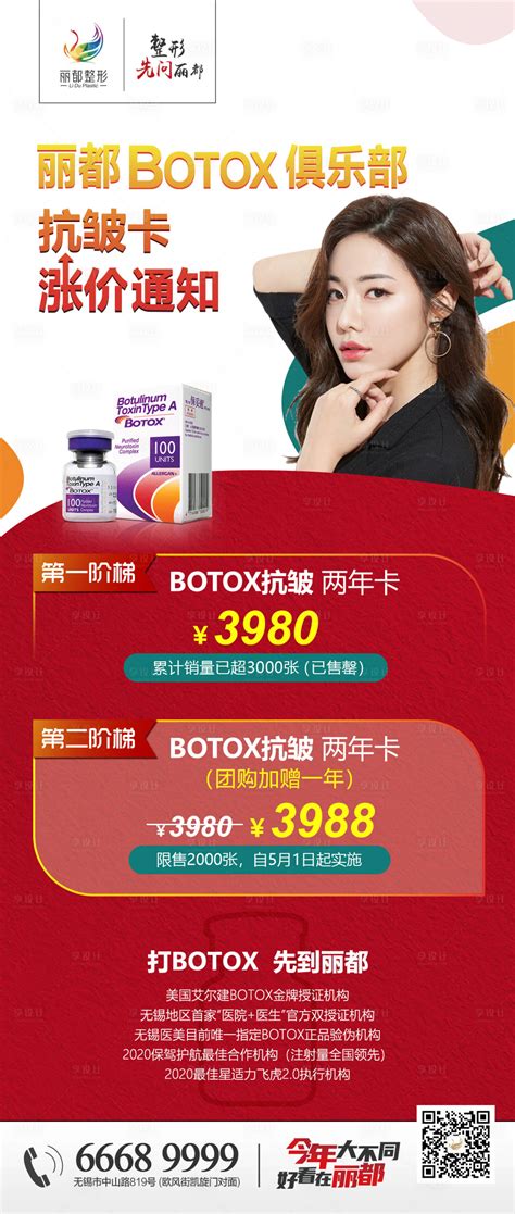 Botox保妥适活动海报psd广告设计素材海报模板免费下载 享设计