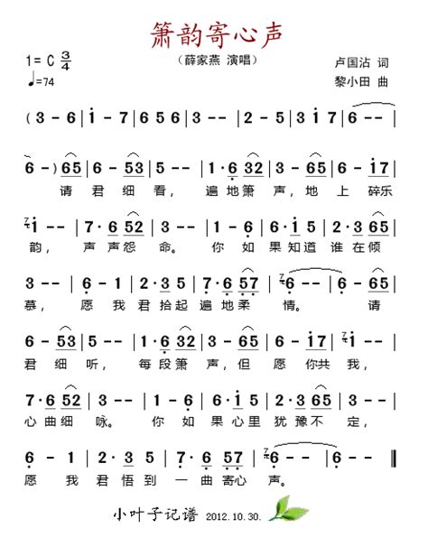 箫韵寄心声 歌谱简谱网