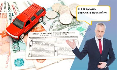 Неустойка по ОСАГО расчет размер взыскание