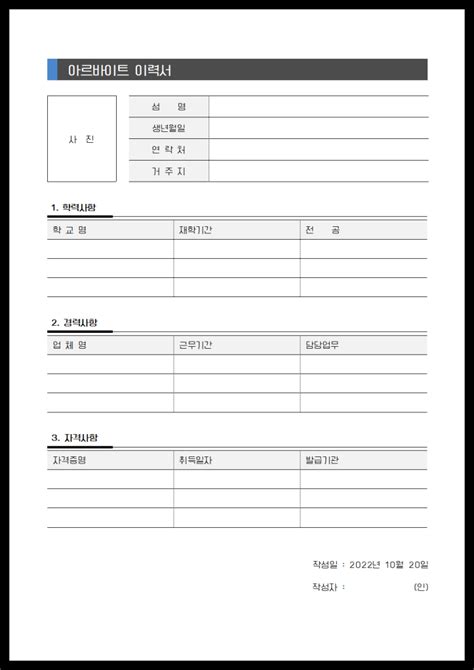 알바천국 이력서 양식 다운받는 방법 네이버 블로그