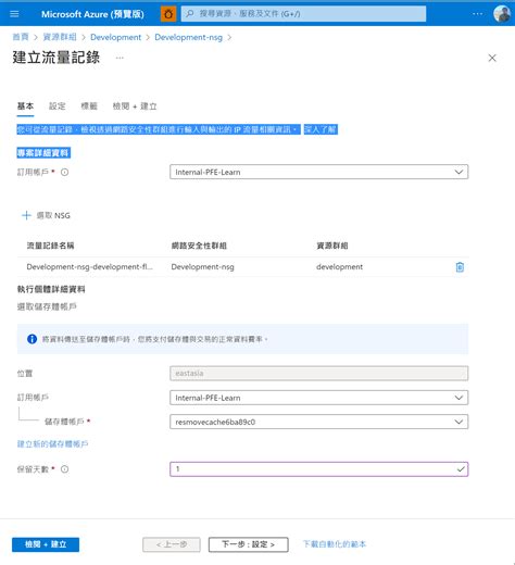如何啟用 azure 網路資源群組 nsg 流量紀錄