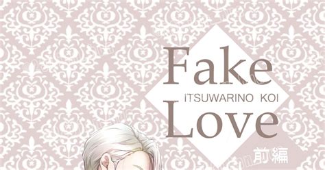ユーリonice 【氷奏gp】fake Love~～偽りの恋～前編 新刊サンプル 蓮の花のマンガ 漫画 勝生勇利 ヴィクトル