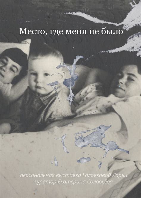 Студенческое портфолио / Место, где меня не было