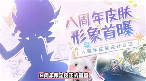 王者荣耀阿古朵八周年皮肤怎么获得 王者荣耀阿古朵周年限定皮肤获取方式 聚侠网