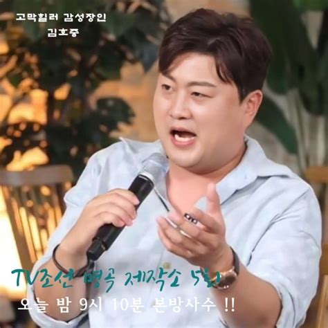 김호중 명곡 제작소 5회 오늘 밤 9시 10분 본방사수 네이버 블로그