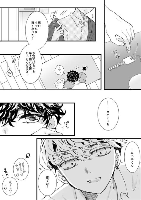 百熊 On Twitter 🍯君お誕生日お祝いのみつ武漫画②謎軸。もう少し続く。（次からはいちゃいちゃ！大人🍯🎍になるよていたぶん）