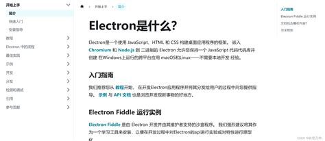 探索 Electron将 Web 技术带入桌面应用 electron桌面开发 CSDN博客