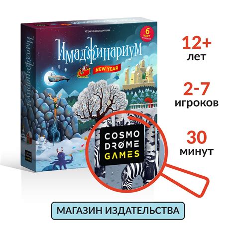 Настольная игра на ассоциации Имаджинариум New Year + 6 новогодних карт ...