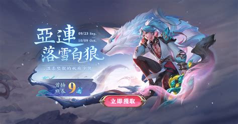 《garena 傳說對決》