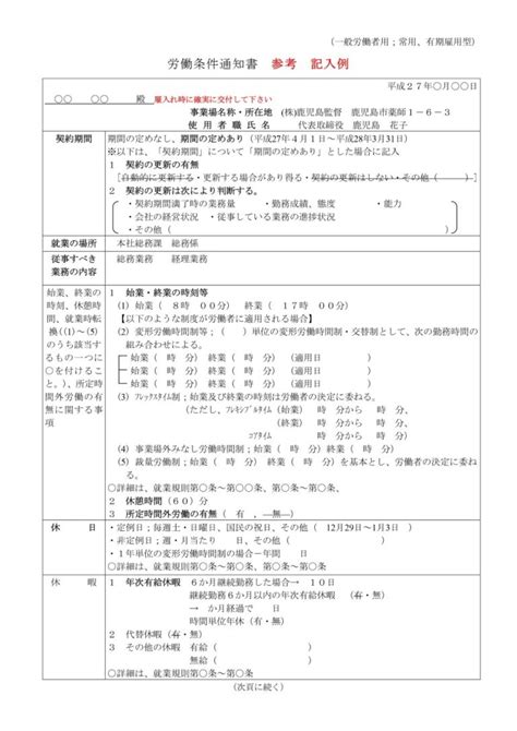 労働条件通知書とは？外国人雇用時の注意点や記載・発行方法を解説 外国人雇用相談室