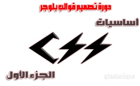 الدرس الثانى شرح أساسيات Css الجزء الأول بحر العلوم