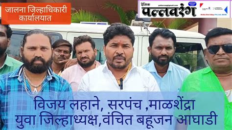 जालना वंचित बहूजन आघाडीचे जिल्हाधिकारी मार्फत मुख्यमंत्री एकनाथ शिंदे