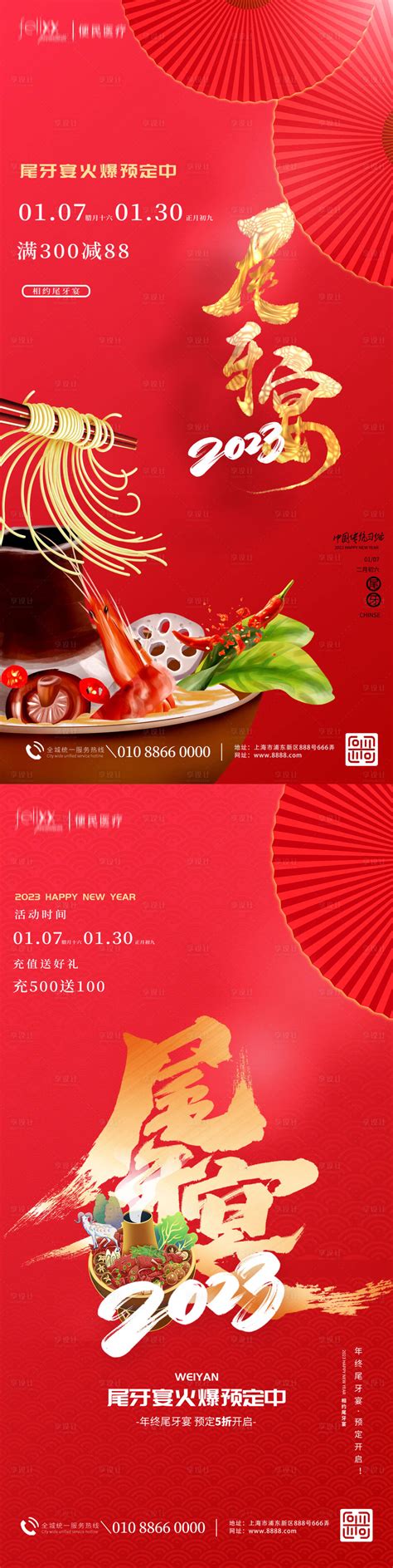 红色创意年终尾牙宴预订节日海报psd广告设计素材海报模板免费下载 享设计