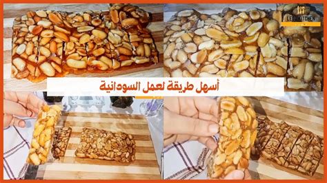 طريقة عمل حلاوة الفولية السودانية بأسهل طريقة Youtube