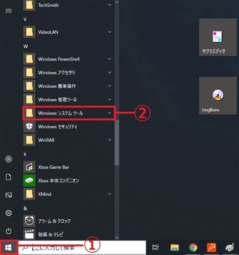 【windows10】コントロールパネルの開き方 パソ研