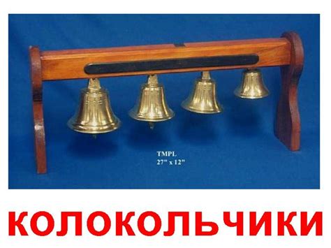 Картинка колокольчик музыкальный инструмент для детей 63 фото