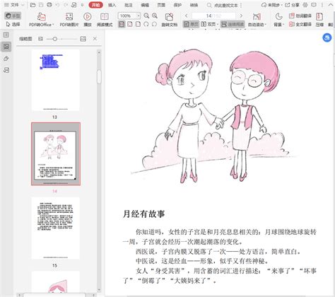资料下载我的第一本月经管理书 pdf