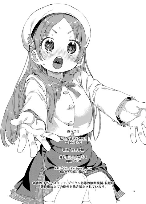 私を大好きな先生。 同人誌 エロ漫画 Nyahentai