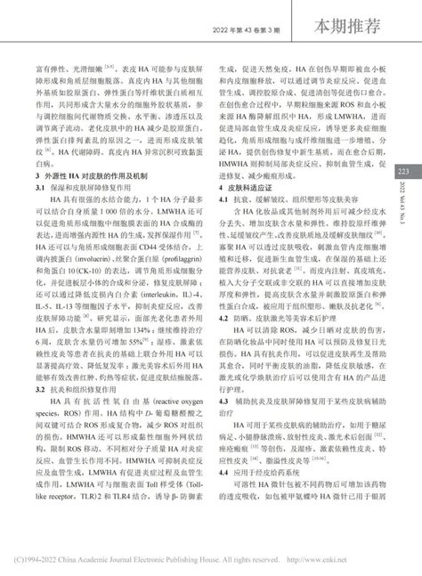共识与指南丨不同透明质酸在皮肤科合理选择应用专家共识 知乎