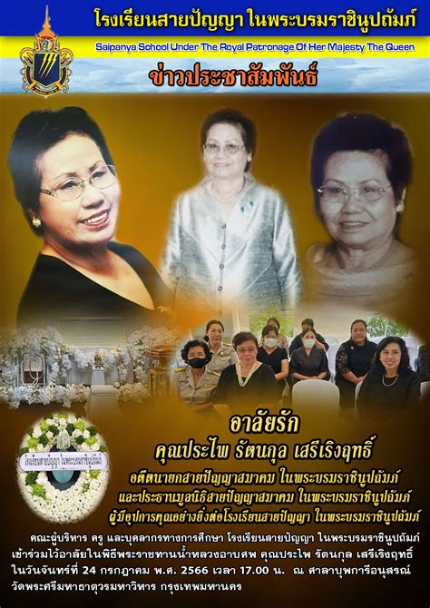 🙏สายปัญ สายปัญญาสมาคมในพระบรมราชินูปถัมภ์ Official Page
