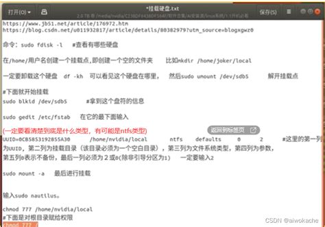 Ubuntu系统硬盘挂载教程ubuntu挂载硬盘 Csdn博客