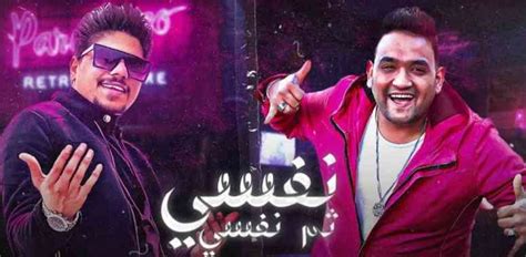 كلمات اغنية انا نفسي ثم نفسي مودي امين واحمد موزه كلمات دوت كوم