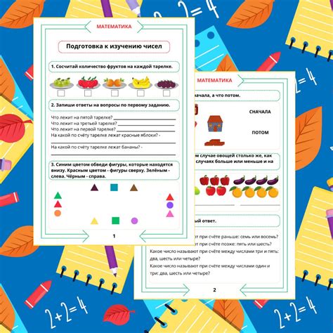 Рабочий лист по математике 1 класс Повторение Часть 1 Тема Подготовка к изучению чисел