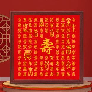 百寿图97宫格临摹手写福字相框送老人新年礼物手工diy福图框框架 阿里巴巴