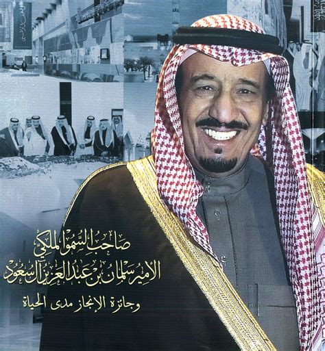 صاحب السمو الملكي اﻷمير سلمان بن عبدالعزيز آل سعود وجائزة اإلنجاز مدى