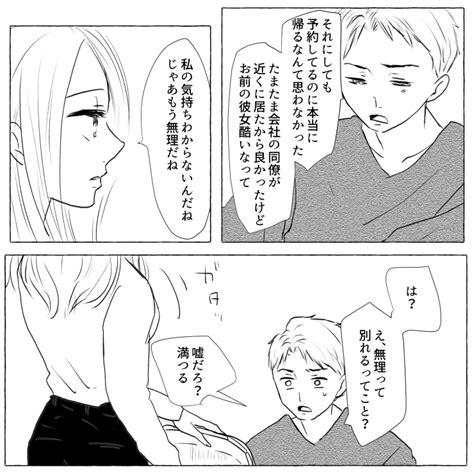 後編／「俺に恥かかせやがって」誕生日にドレスコードがあるお店を予約していた彼氏！何も知らない私はデニムで行ってしまいお店に入れず彼氏が大激怒し