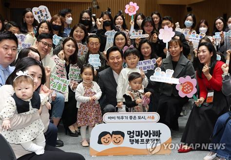 아이 키우기 좋은 도시를 위해 연합뉴스