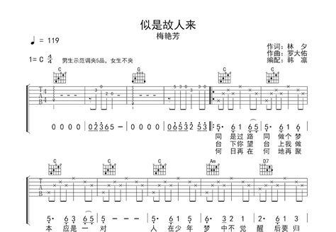 似是故人来吉他谱梅艳芳c调弹唱72专辑版 吉他世界