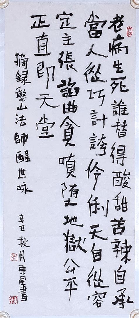 李东星憨山法师 醒世咏 梅香书屋